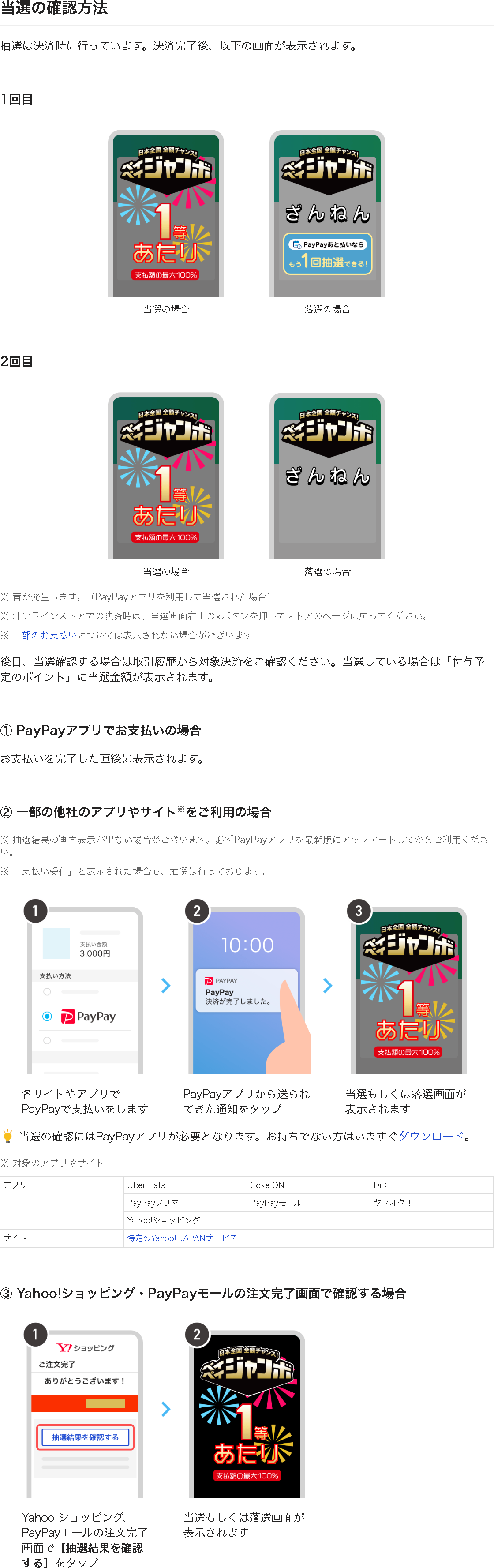 PayPayジャンボ全額戻ってくる（2022/7/1～8/31）｜ビルディ